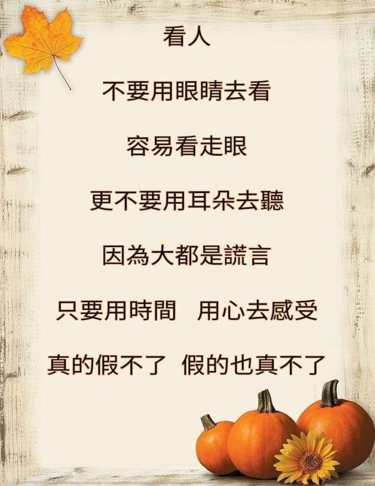 靠北護理師 | 投稿詳細 - #ga9(21105) 看人 不要用眼睛去看 容易看走眼 更不要用耳朵去聽 因為...